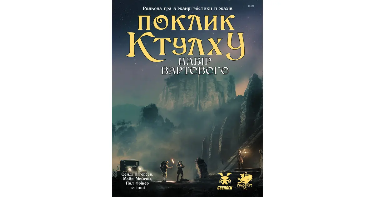 PlayTale - Call of Cthulhu. Keeper Screen Pack